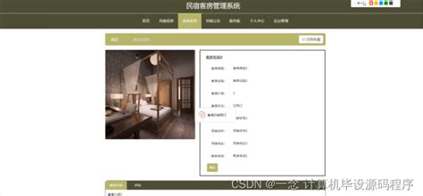 【附源码】java计算机毕业设计民宿客房管理系统（程序lw部署）民宿管理系统毕业设计 Csdn博客