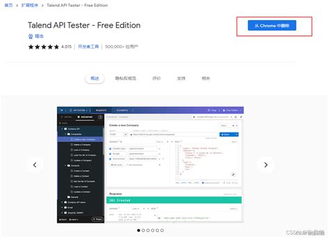 接口调试工具 谷歌插件 Api Tester Csdn博客