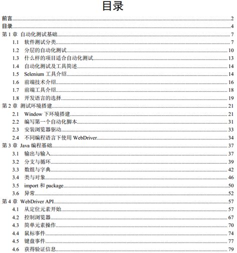 《selenium2 Java 自动化测试实战（第二版）》 更新201653 Selenium中文网