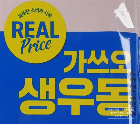 Gs더프레시 리얼프라이스 가쓰오 생우동 [라면 완전정복 1303화] 가성비 좋고 맛있는 Gs더프레시 Gs슈퍼마켓 우동면 제품 네이버 블로그