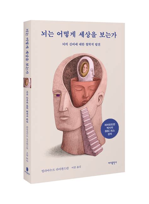 뇌는 어떻게 세상을 보는가 바다출판사