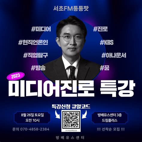 미디어진로특강 서초구립방배유스센터 아나운서 특강 공모전 대외활동 링커리어