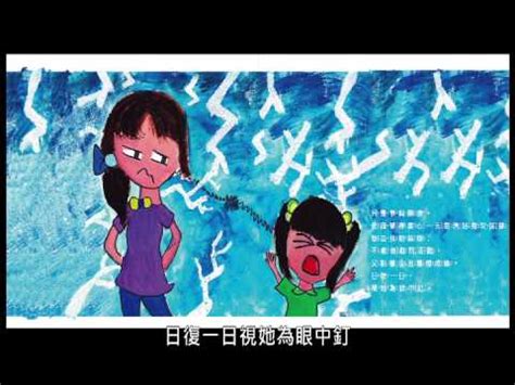 我不是怪女孩 繪本 我不是怪女孩 羅慧夫顱顏基金會用愛彌補兒童文學獎 關懷拒絕霸凌 公視下課花路米 小達人系列 YouTube
