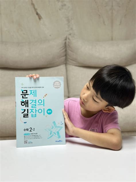 초등수학문제집 난이도 여름방학공부 문제해결의길잡이 원리 네이버 블로그
