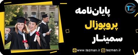 انجام پروپوزال علوم اقتصادی ️ ارشد و دکتری 100تضمینی