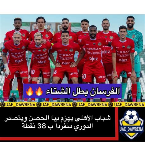 ‎🇦🇪uae League 🇦🇪 الدوري الإماراتي‎ ‎⚽️ ماتيوس ليما يحرز الهدف الثالث