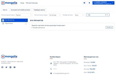 13А маягтыг цахимаар илгээх хүлээн авах боломжтой боллоо
