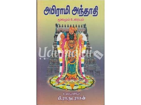 அபிராமி அந்தாதி உமா பி ரா நடராசன் Buy Tamil Book Abirami Anthathi