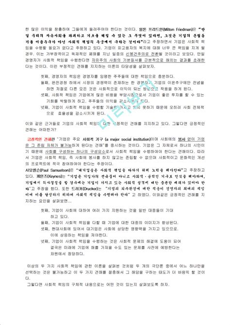 기업의 사회적 책임에 대한 보고경영경제레포트