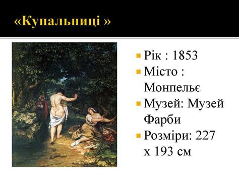 Гюстав Курбе 1819 1877 презентация онлайн
