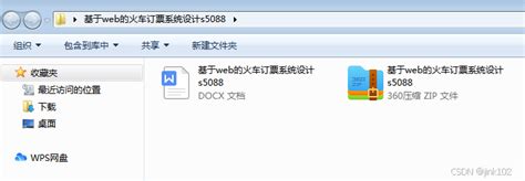 Javaphpnetpython基于web的火车订票系统设计【2024年毕设】 Csdn博客