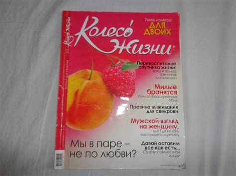 Журнал колесо життя — ціна 20 грн у каталозі Журнали Купити товари для спорту за доступною ціною