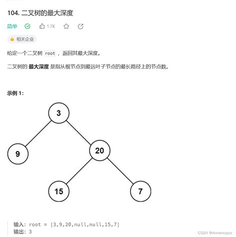 【二叉树】常见题目解析（2） Csdn博客