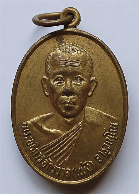 เช่าแล้ว เหรียญประสบการณ์ หลวงพ่อเพ้ง วัดหอมเกร็ด นครปฐม รุ่นแรก Ennxo