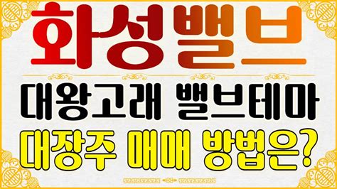 화성밸브 동해 가스전 탐사 본격화 되면서 대장주로 부각 화성밸브 현실적인 매매는 이렇게 합니다 Youtube