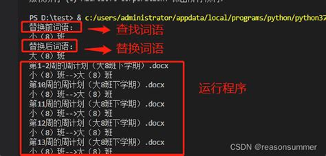 【办公类 06】python Vs 批量替换多个docx文档里的词语python输入词语进行替换 Csdn博客