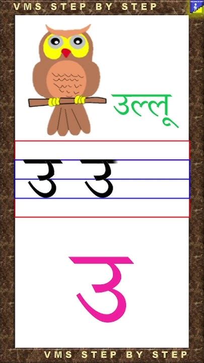 उ से उल्लू 👍😊 Youtube