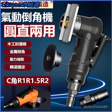 可開發票迷你氣動倒角機小型封邊去毛刺45度c角r角手持式倒角神器木工修邊 木工倒角機 修邊機 圓弧倒角器 去毛刺倒角機 蝦皮購物