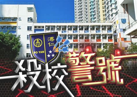據悉特別視學申請被拒 黃大仙溥仁小學難逃殺校命運｜即時新聞｜港澳｜oncc東網