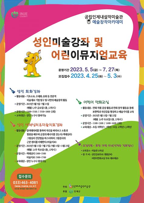 모집안내 성인 미술강좌 및 어린이 만화교실 공지사항