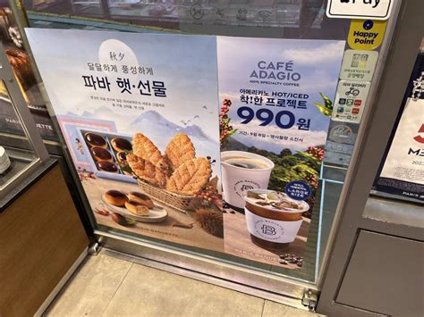 파리바게트 커피 완전 싸 인스티즈instiz 일상 카테고리