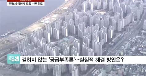이슈진단 올 가을 어쩌지8·2 대책 전·월세 부담 키우나