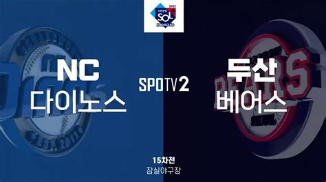 다음스포츠 220920 곽빈 역투장승현 3안타 두산 Nc에 8 2 역전승 전체hl
