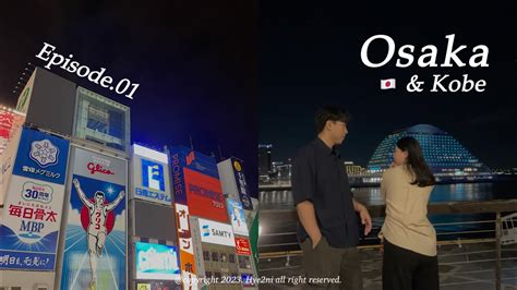 오사카 And 고베 브이로그 Ep01 🇯🇵 5월은 혜인이날 이치란라멘 홋쿄쿠세이 그릴잇페이 고베 차이나타운 스타벅스