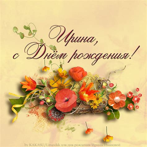 Ирина с днем рождения картинки гифки красивые