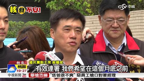 反核食公投連署破7萬 週日凱道遊行│中視新聞 20161224 Youtube
