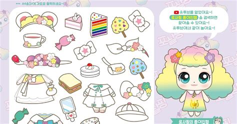 로사찡의 종이인형 만들기