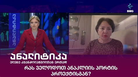 რას ველოდოთ ანაკლიის პორტის პროექტისგან Youtube