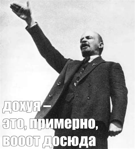Мем дохуя это примерно вооот досюда Все шаблоны Meme