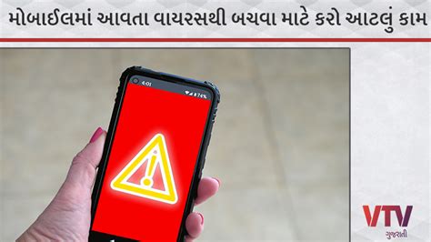 ફોનમાં વાયરસ આવી ગયો હોય તો તાત્કાલિક પડી જશે ખબર સાવ સરળ અને અતિ કામની છે રિમૂવ કરવાની રીત