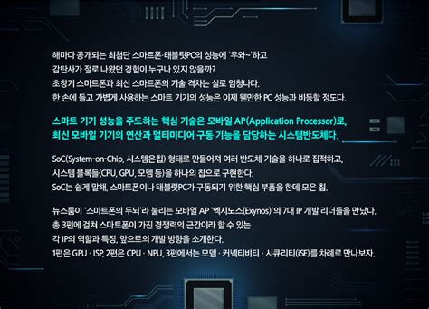 엑시노스 개발 리더들이 Soc를 말하다 ① Gpu Isp 알아보기 Samsung Newsroom Korea