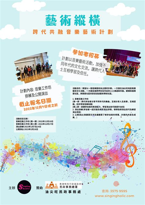 藝術縱橫 跨代共融音樂藝術計劃 Singingholic 音樂 戲劇