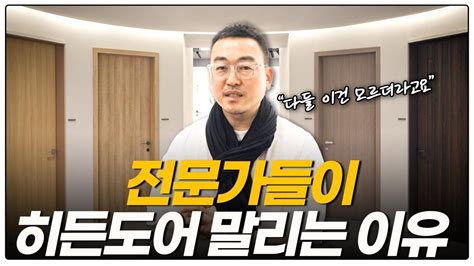 저라면 이렇게 히든도어 절대 안합니다🙅‍♀️ 우리집에 딱 맞는 도어 고르는 방법💡 무문선 무몰딩 고집 할 이유 전혀 없습니다☝️ 예쁘고 오래가는 방문 손잡이 경첩 제품추천