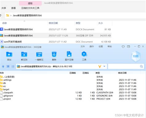 Java家庭食谱管理系统开题源码 Csdn博客