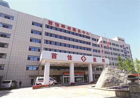 首佳健康城：为唐山老人提供高品质养老服务