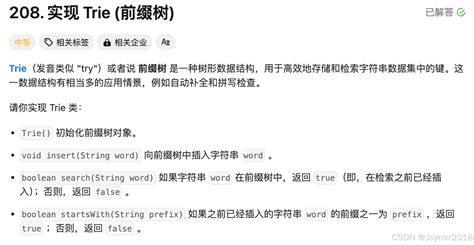 Python Leetcode 实现 Trie 前缀树实现trie树 Python Csdn博客