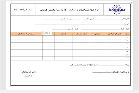 فرم ورود مشخصات برای صدور کارت بیمه تکمیلی درمانی بیمه تکمیل درمان کد 16797