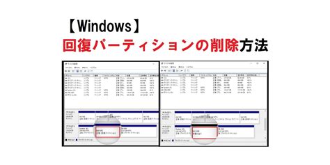 【パーティションの結合方法】複数に分かれたボリュームを1つにする。 Windows