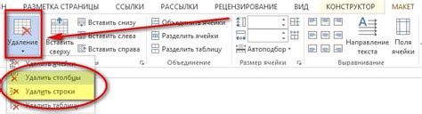 Как удалить строку или столбец таблицы Ворд