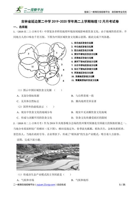 吉林省延边第二中学2019 2020学年高二上学期地理12月月考试卷 21世纪教育网