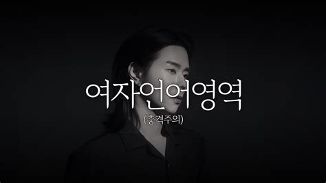 여자가 남자를 완전히 호구로 볼 때 하는 말 충격주의 Youtube