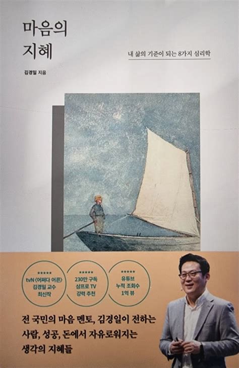 마음의 지혜 김경일 핵심요약 네이버 블로그