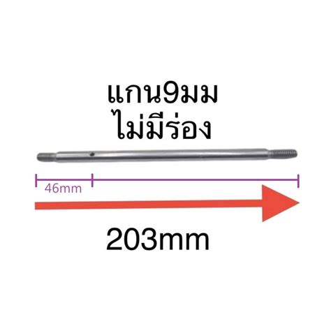 แกนพัดลมฮาตาริ 8 9มิล พัดลมฮาตาริ14 16 18นิ้ว มีร่องและไม่มีร่อง แข็งแรงทนทาน อะไหล่พัดลม