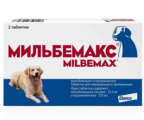 Мильбемакс Антигельминтик Таблетки для Собак Крупных Пород, 2таб ...
