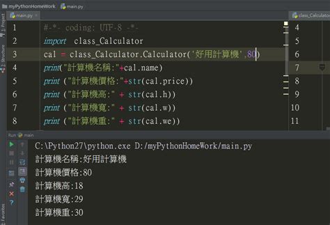 Pythonclass的使用學習方法oop舉四個例子理解語法及實作class文件導入方法兩環境類的init的常用功能