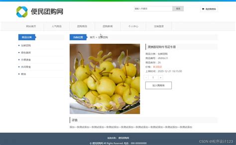 基于php团购网站的设计与实现 基于hbuilder框架开发的团购网站实现系统功能和性能的技术 csdn博客